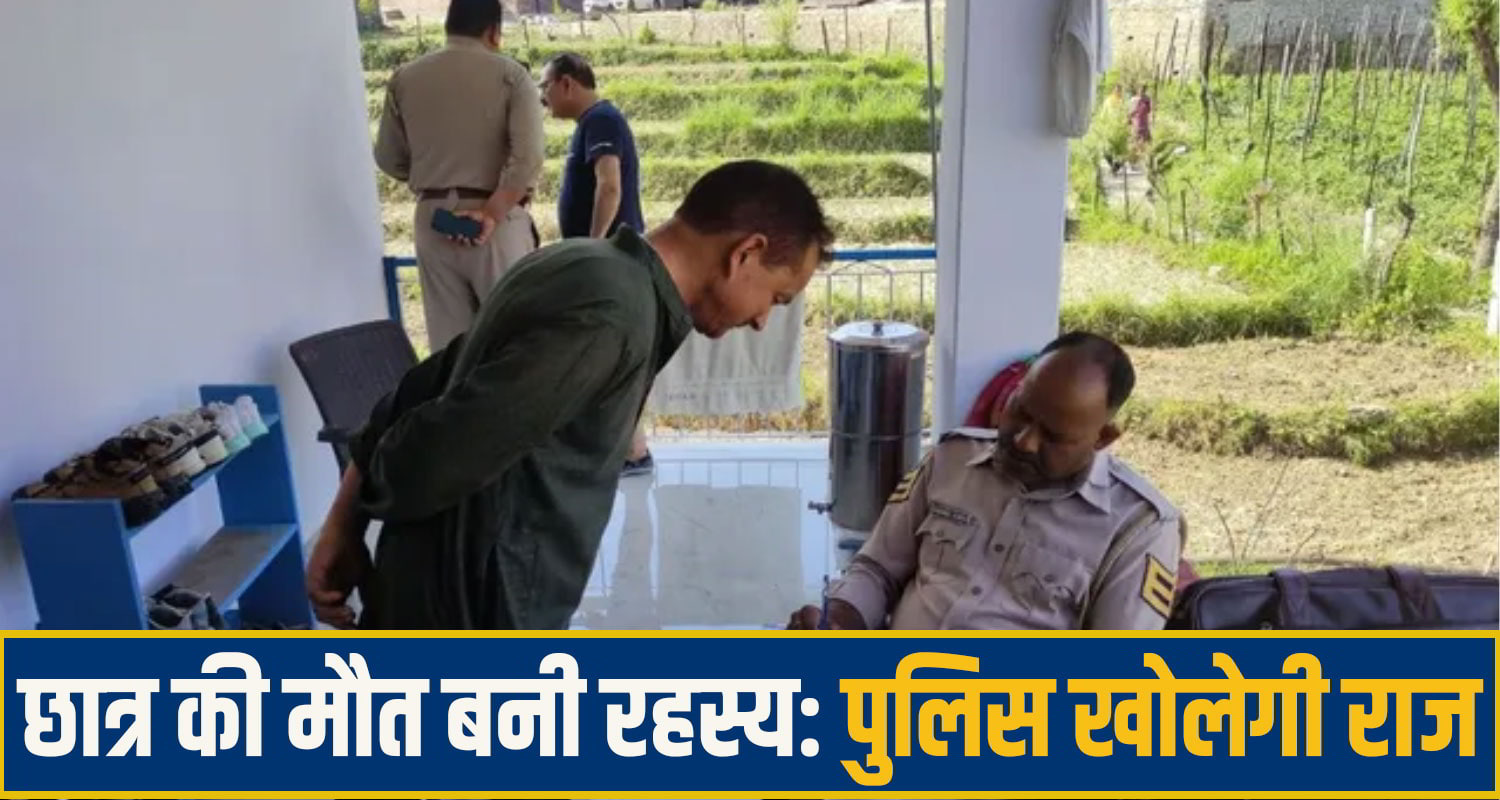 हिमाचल: कॉलेज छात्र की किराये के कमरे में मिली देह, परिवार पर टूटा ...